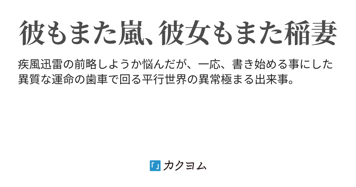 疾風迅雷 アイアンフェイトプリクエル （飛瀬川吉三郎） カクヨム