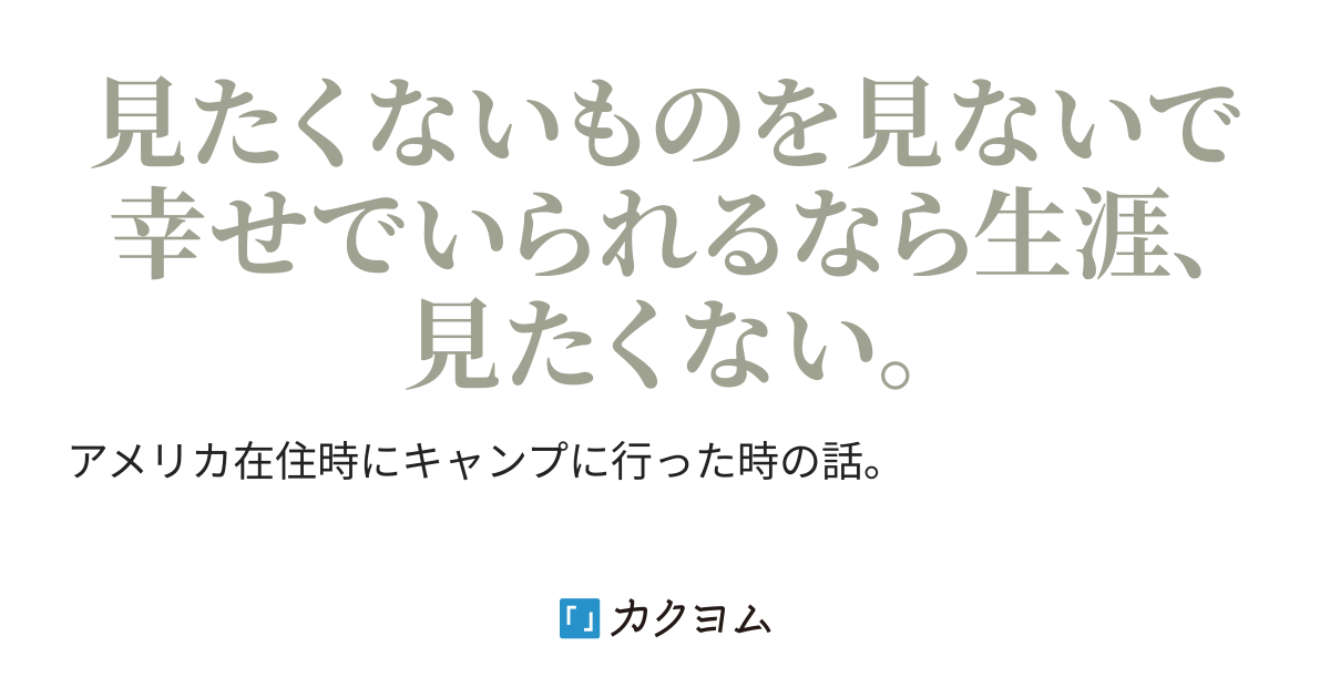 偽善者の食卓(二十三) カクヨム