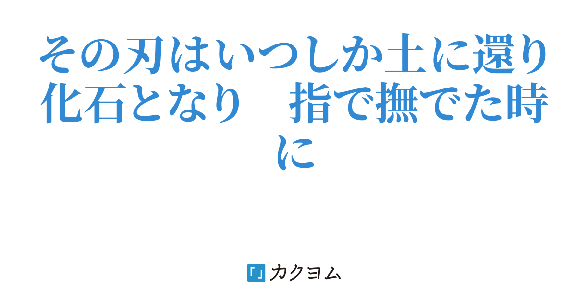 詩:歯軋り(汐崎ひかり) カクヨム