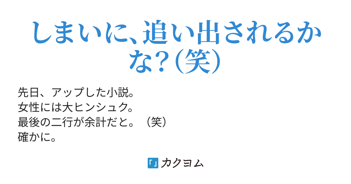 【r15指定】超、クドイ小説を、書いてみました2（進藤 進） カクヨム