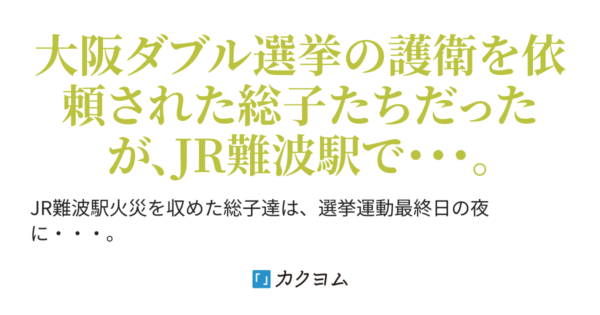 Eitoエンジェル総子の憂鬱(仮)11(クライングフリーマン) カクヨム