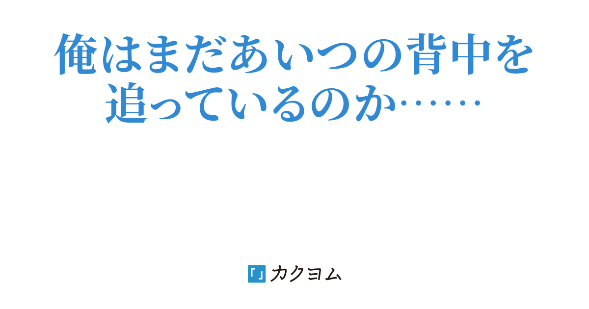 妖とかみなり(守破屋敷) カクヨム