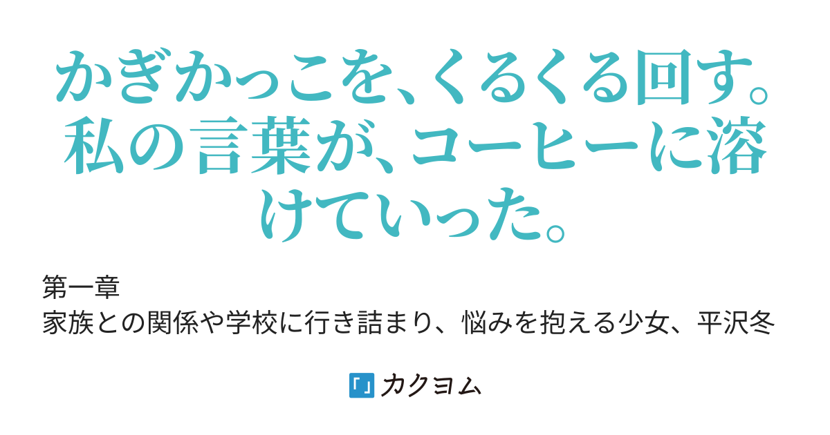 最果てのよるだまり(荒矢輝人) カクヨム