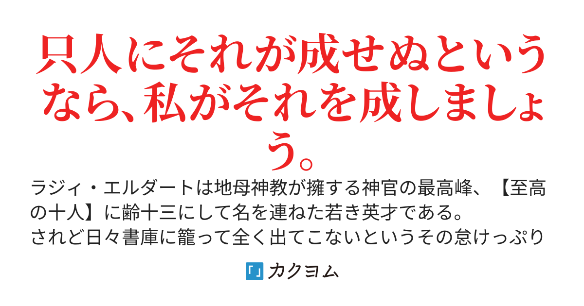 753 仮面の裏の冷や汗を拭え - 書庫の天使は怠けたい（朱衣金甲） - カクヨム