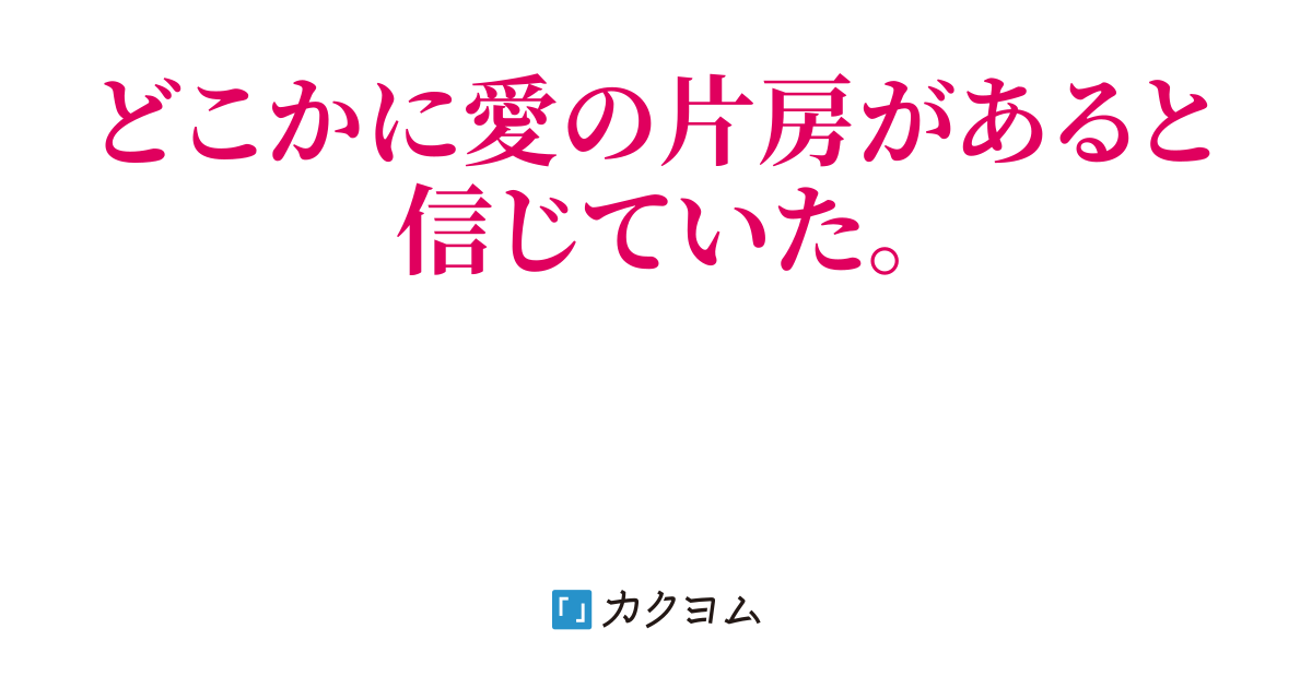 「はるか遠くその遠く」（悠） カクヨム