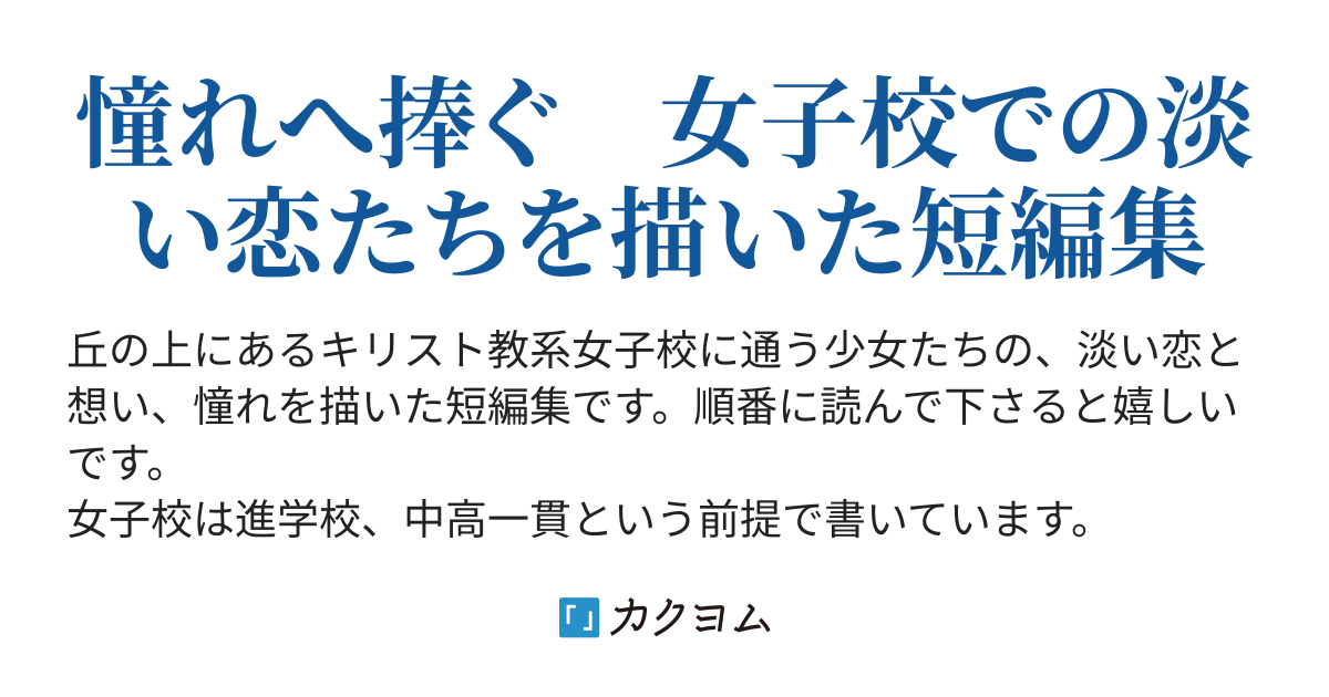 群青譚（橘） カクヨム