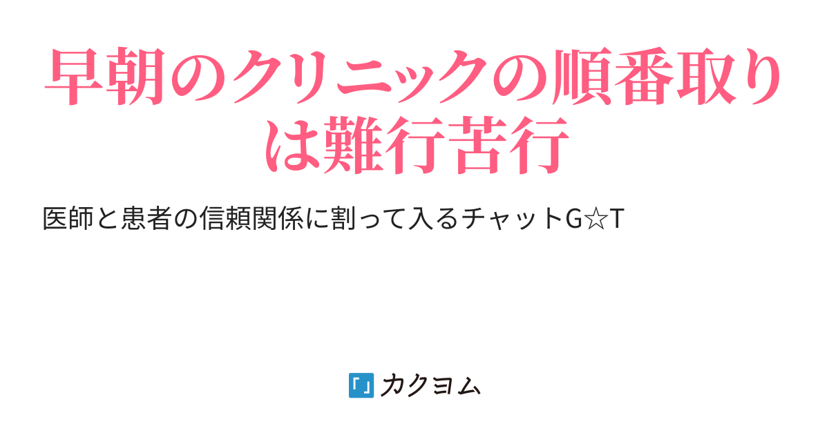 チャットgt 🏄♂️(上月くるを) カクヨム