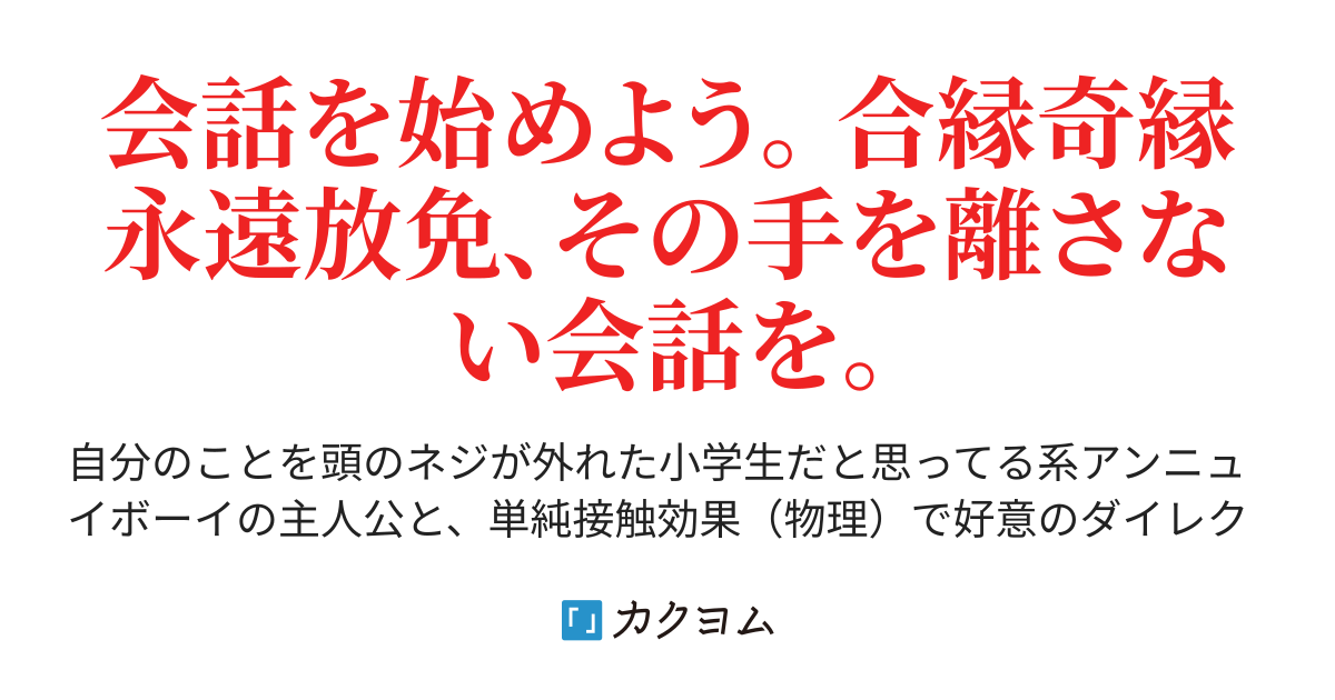 【ホラー】求明会話(ぐめいかいわ)(バークシー) カクヨム