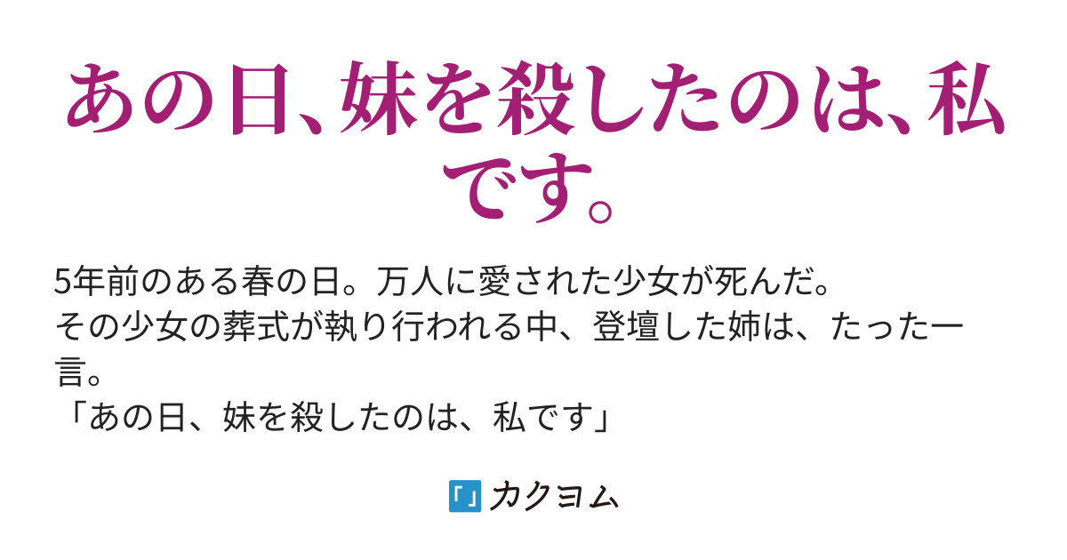 秘密姉妹（storie（green Back）） カクヨム
