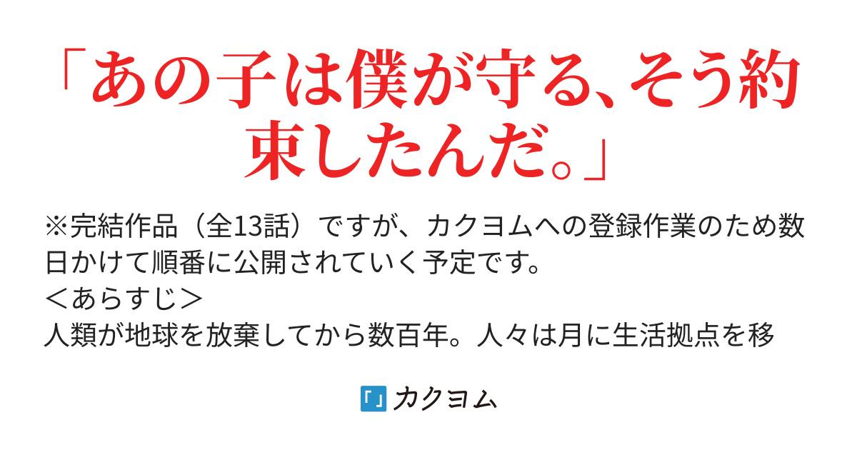 【完結済】彼女は強くてニューゲーム ~拾ったアンドロイドが人類最終戦略兵器だった件~(電プロ) カクヨム
