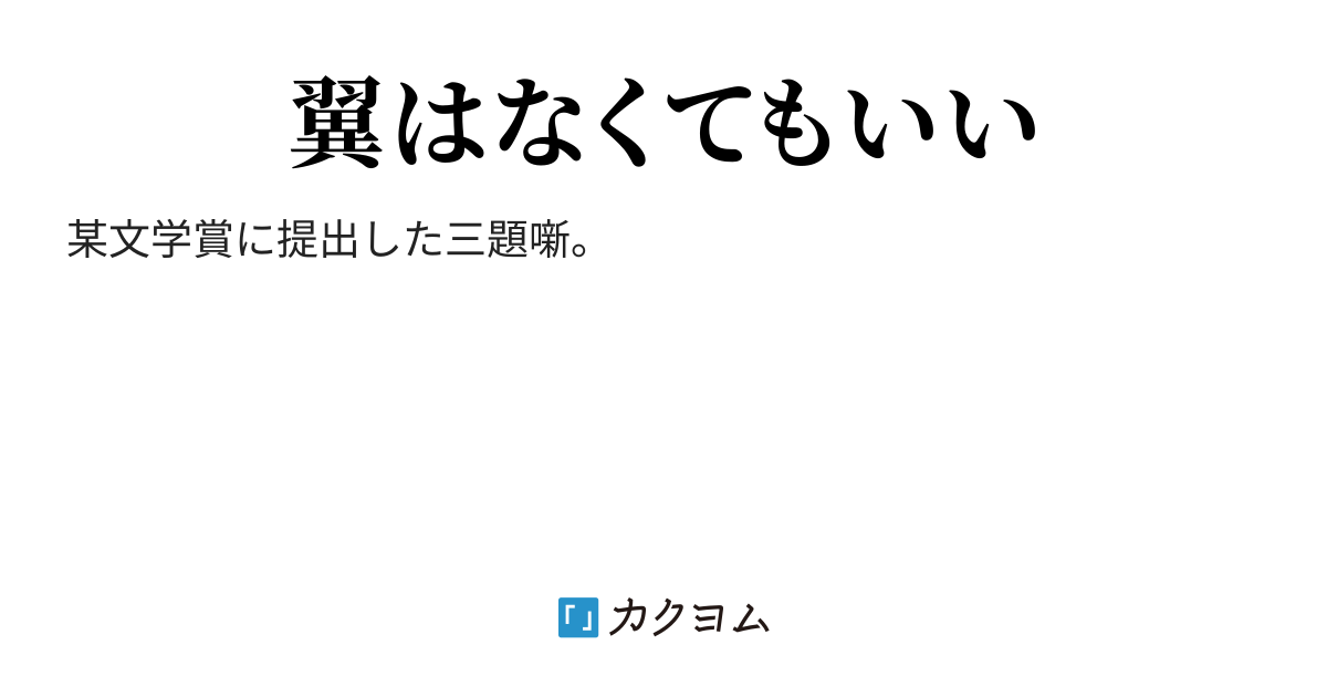 手毬花に映る(明日香みのる) カクヨム