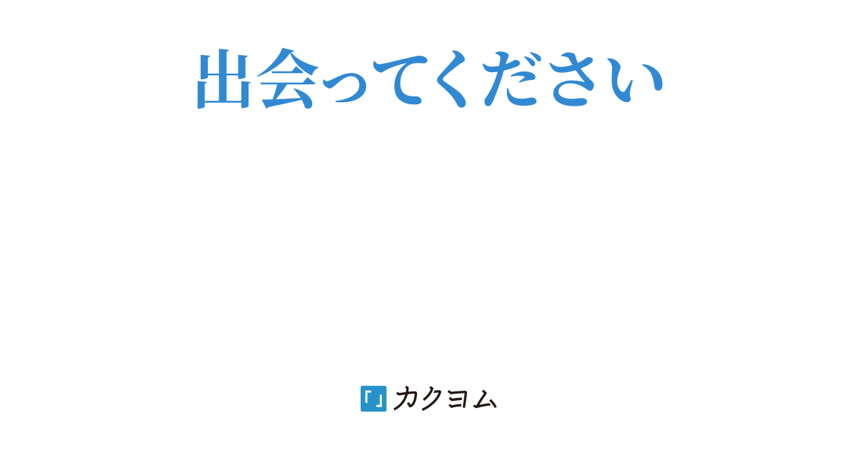 サイン（勝利だギューちゃん） カクヨム