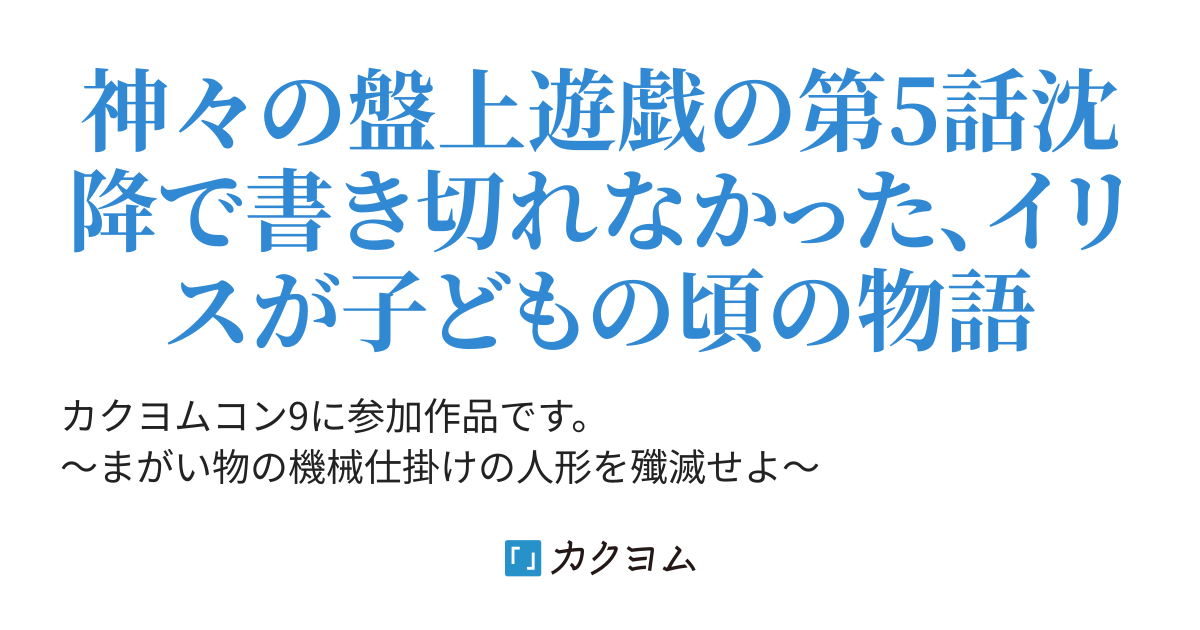 青天の羽～羽を失った人間と、羽を持つ人間の争い。羽に魅入られた人間が事件を起こす。羽に罪はない。（奈音こと楠本ナオくすもと なお） カクヨム