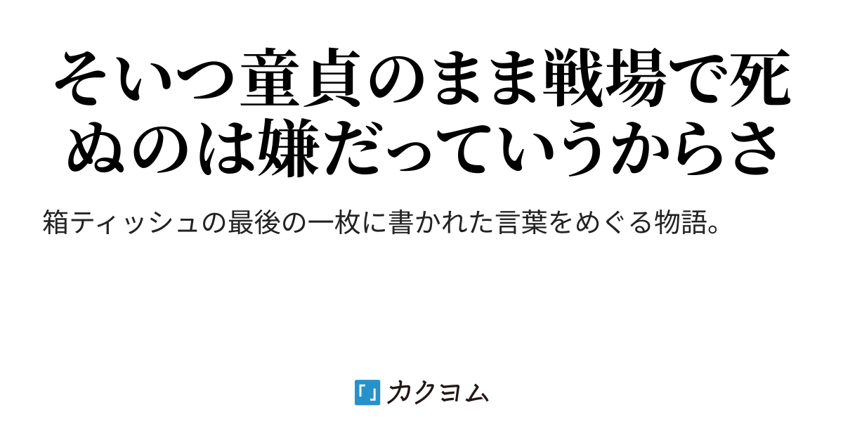 わたしも今夜、あなたのことを考えながら眠ります(eureka) カクヨム