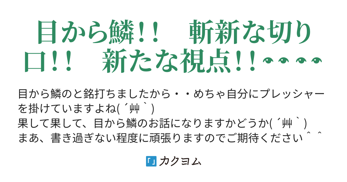 続☣☣目から鱗の雑学エッセイ集☣☣ (紅色吐息(べにいろといき)) カクヨム