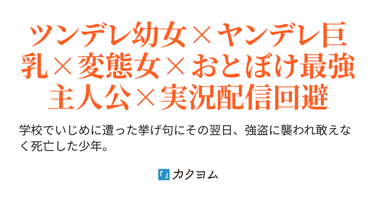 Vrmmoのラスボスとして転生した俺。どうやら無自覚なままゲーム世界を現実世界に召喚して世界中にダンジョン作っていたらしいので、自分で攻略して