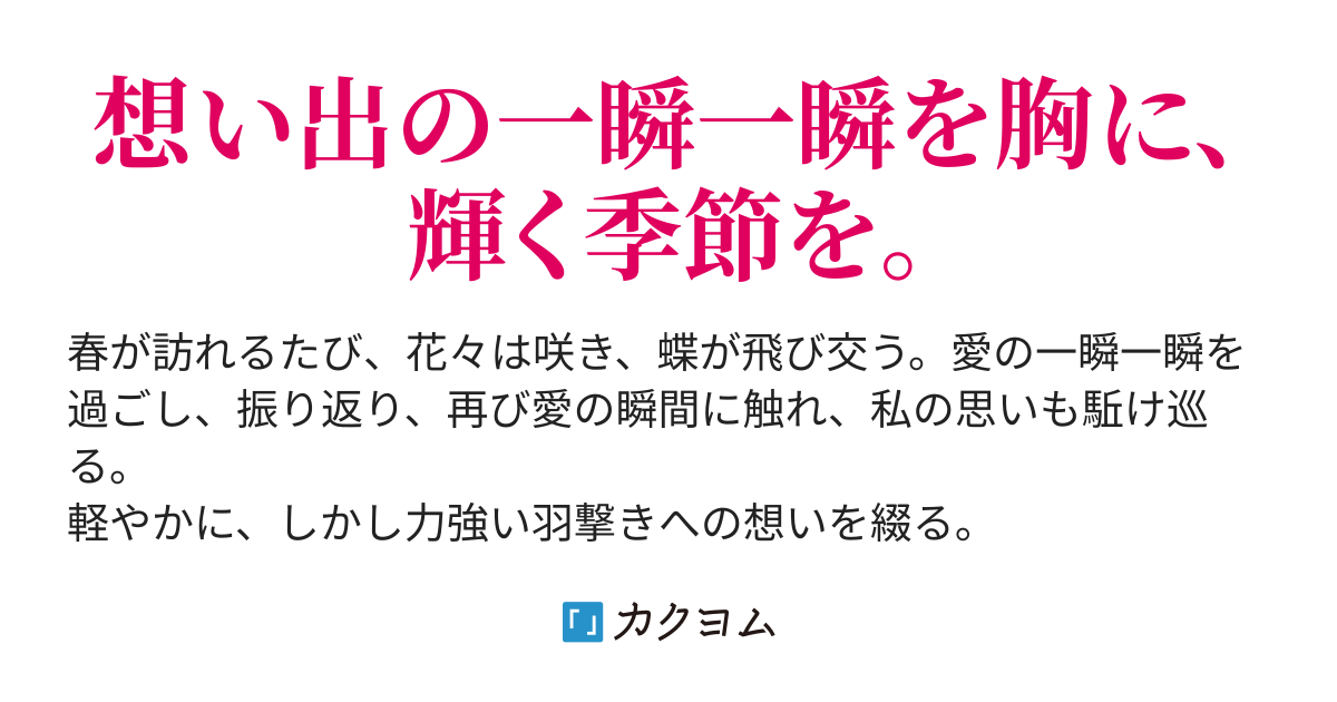 虹の翼(若菜紫) カクヨム