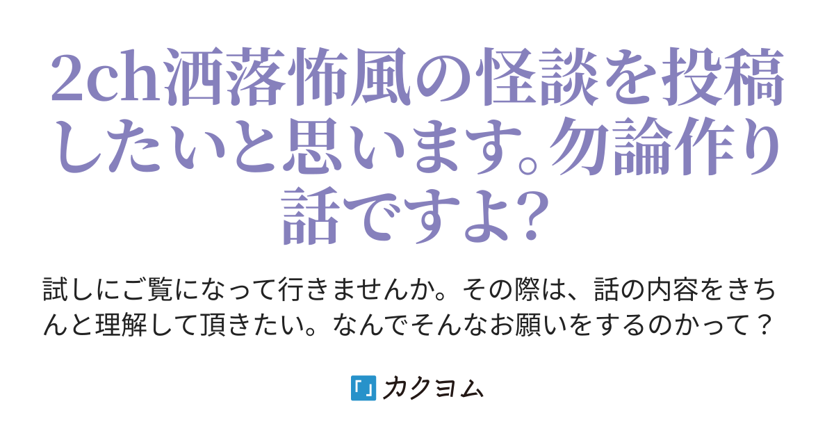 怪談短編集(紫水shisui) カクヨム