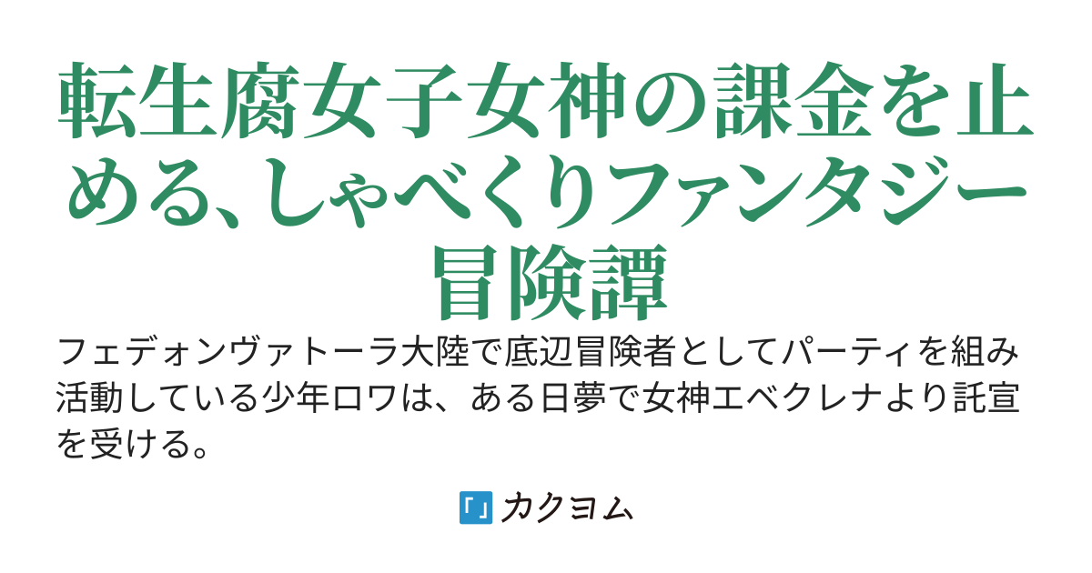 人次元では最推しです（聿八路彰） - カクヨム