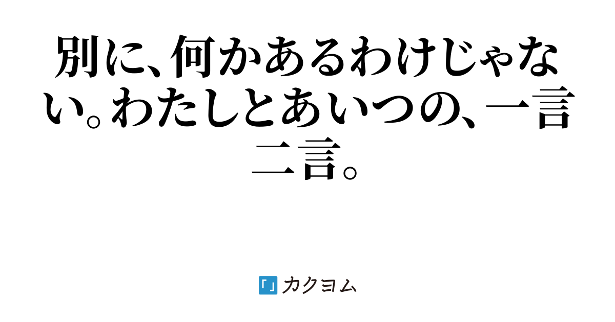 たべもの。(椎出啓) カクヨム