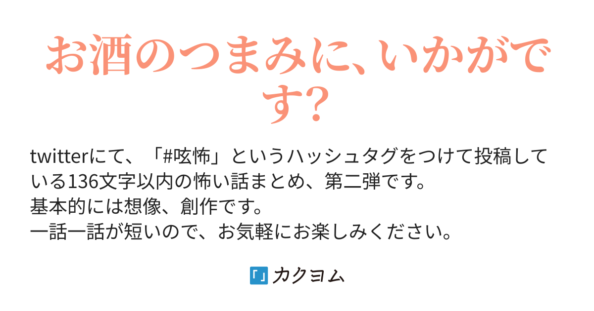 指先の呟き・2（基維ひなた） カクヨム