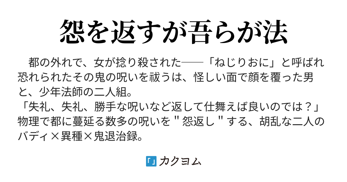 かきちらし 仮題陰陽怪奇録(井田いづ) カクヨム