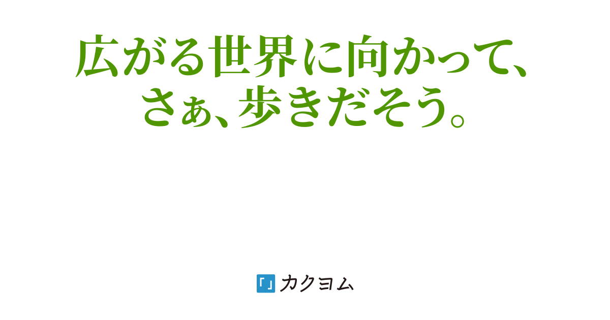 山超えて(ももいくれあ) カクヨム