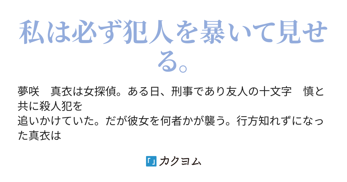 My マイ （花道優曇華） カクヨム