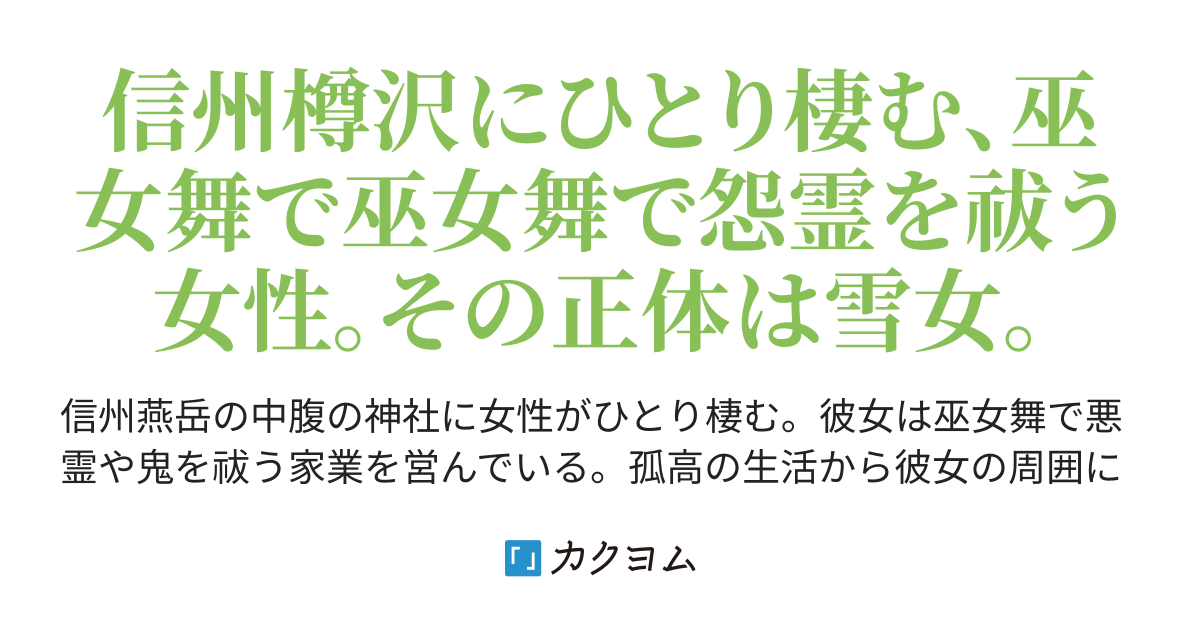 風花の舞姫 破魔矢(百舌) カクヨム