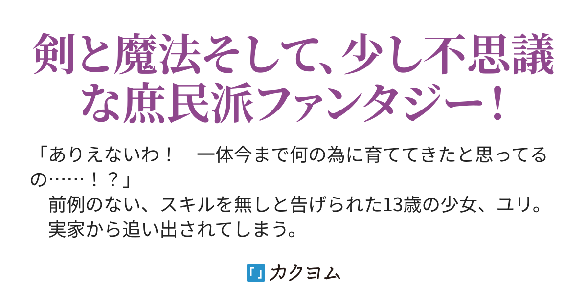 超レア&強力スキル【剣聖】を手に入れた少女、実家から追放された少女を誘い、勇者を目指します!~剣聖スキルが強すぎちゃって無双!? 仮に追放少女