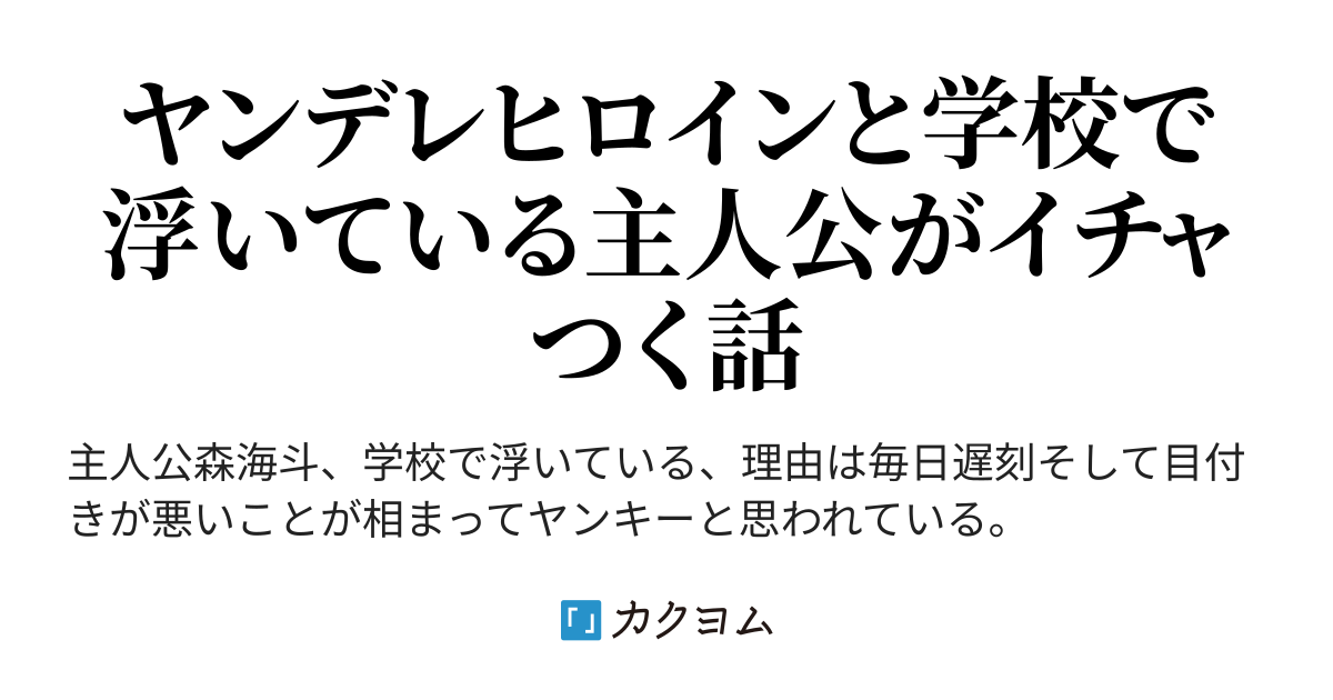 転校生がヤンデレだった(bsjsjsvahnsjdb) カクヨム