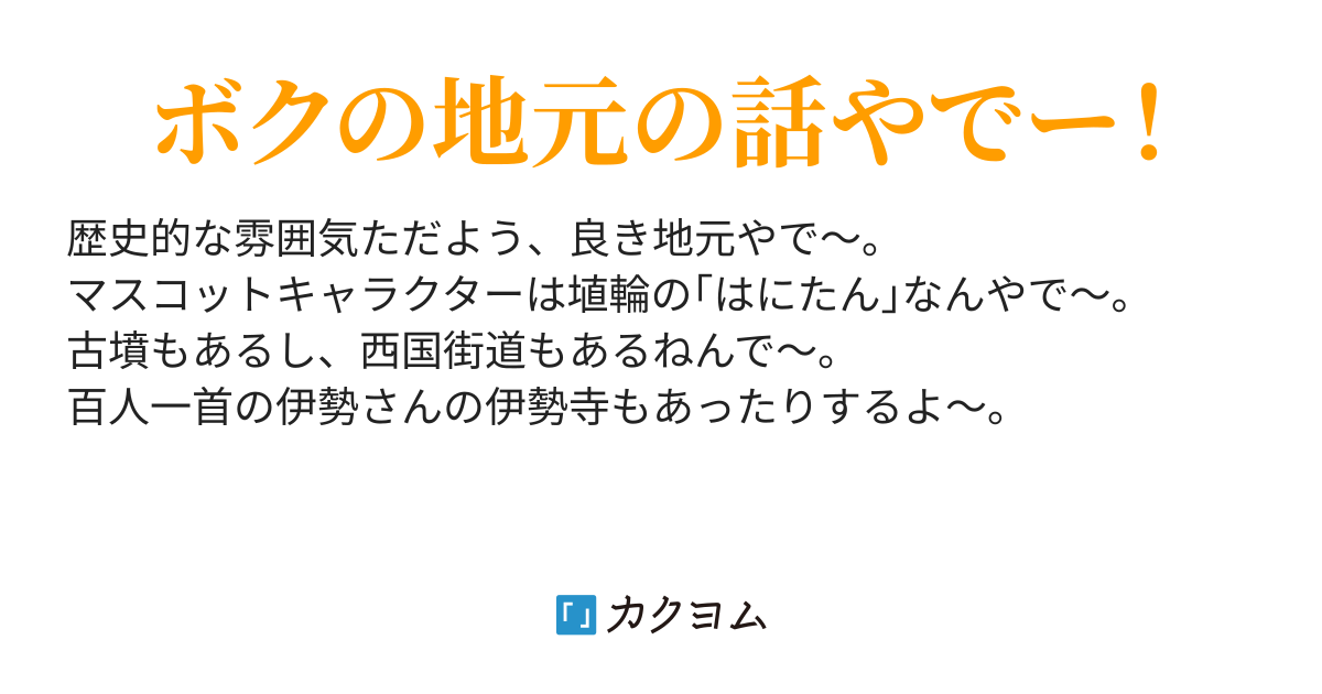 はにたん（ヤッキムン） カクヨム