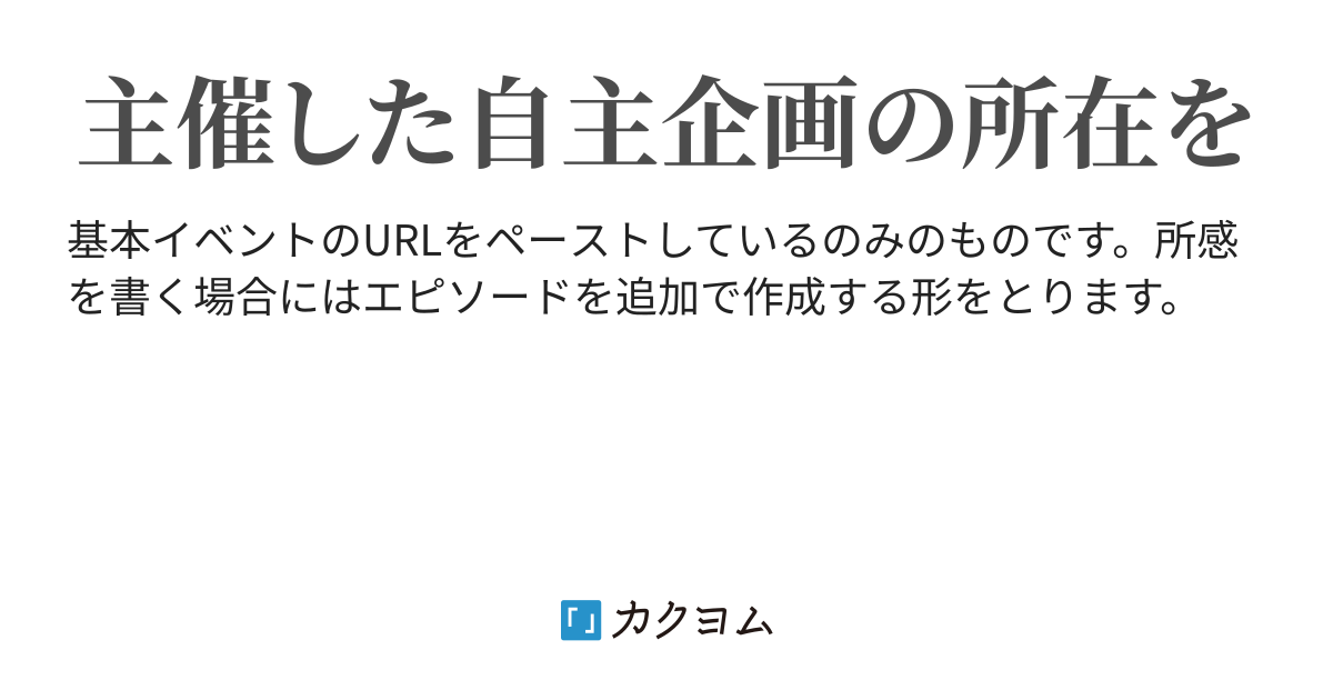 記録📛(児玉二美) カクヨム