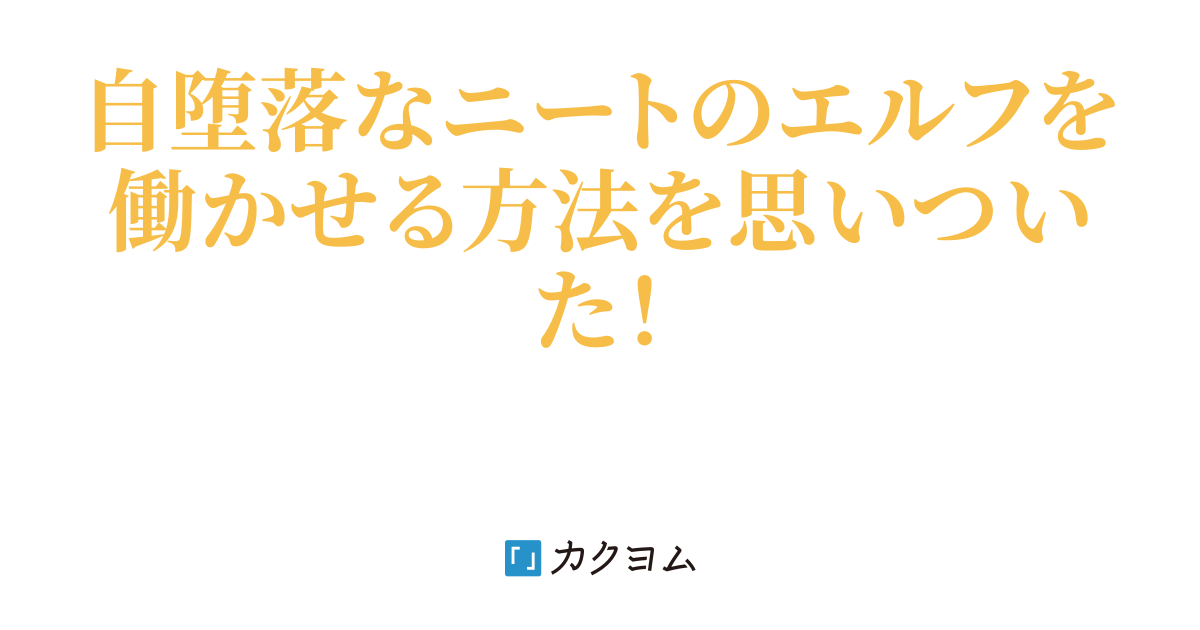 ご当地ヒロインに中の「人」なんていない（くにすらのに） カクヨム