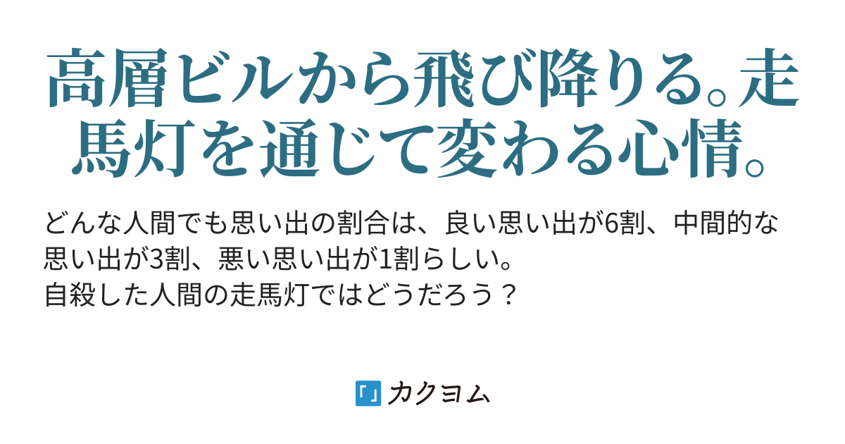 落下の中で（中山花伝） カクヨム