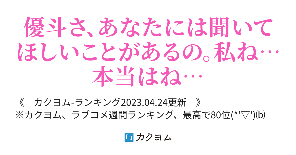 未だに童貞な俺が、学園一の爆乳美少女と付き合うことになったわけ(譲羽唯月) カクヨム