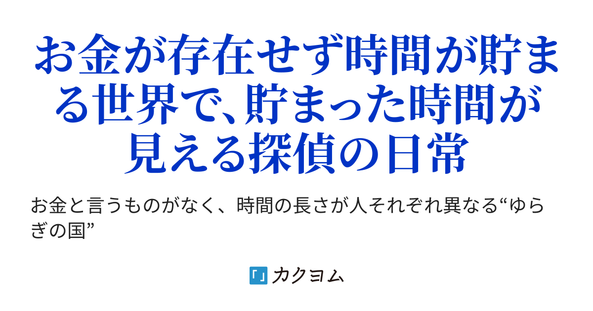 ゆらぎの国のクロ（難波とまと） カクヨム