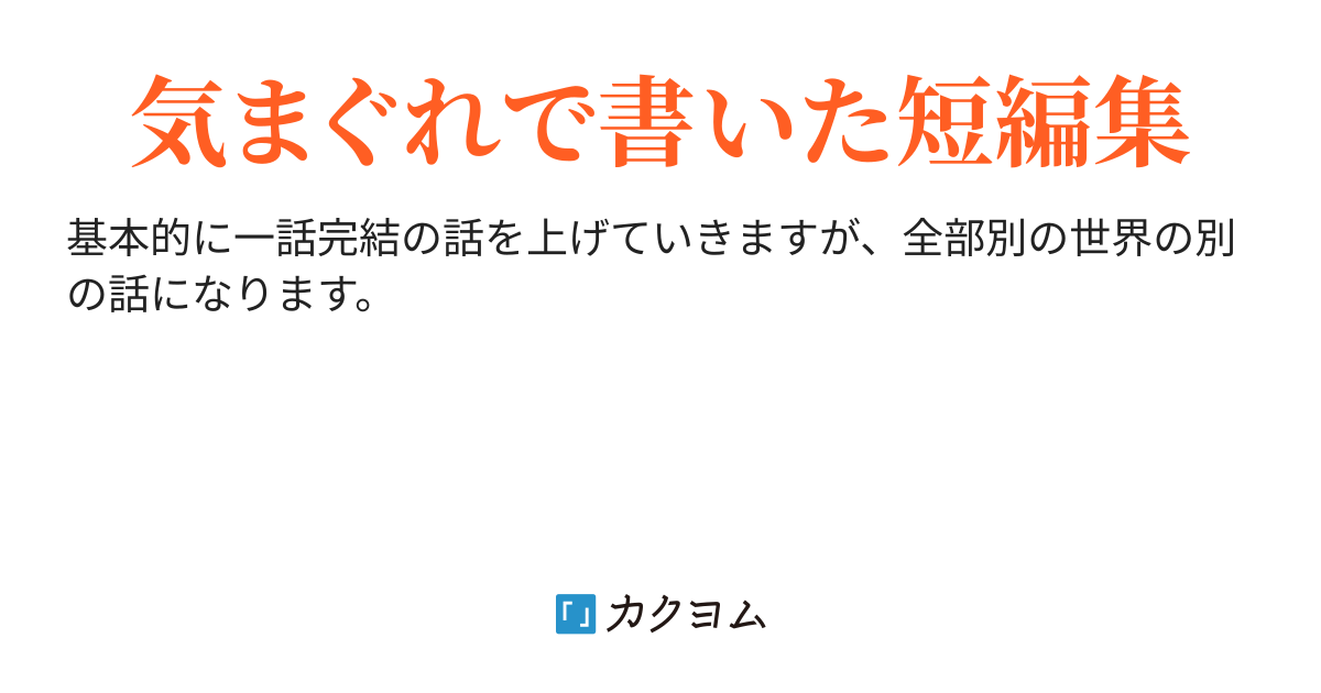短編（農民ヤズー） カクヨム