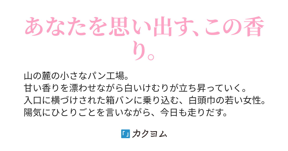 ぱん(むに) カクヨム