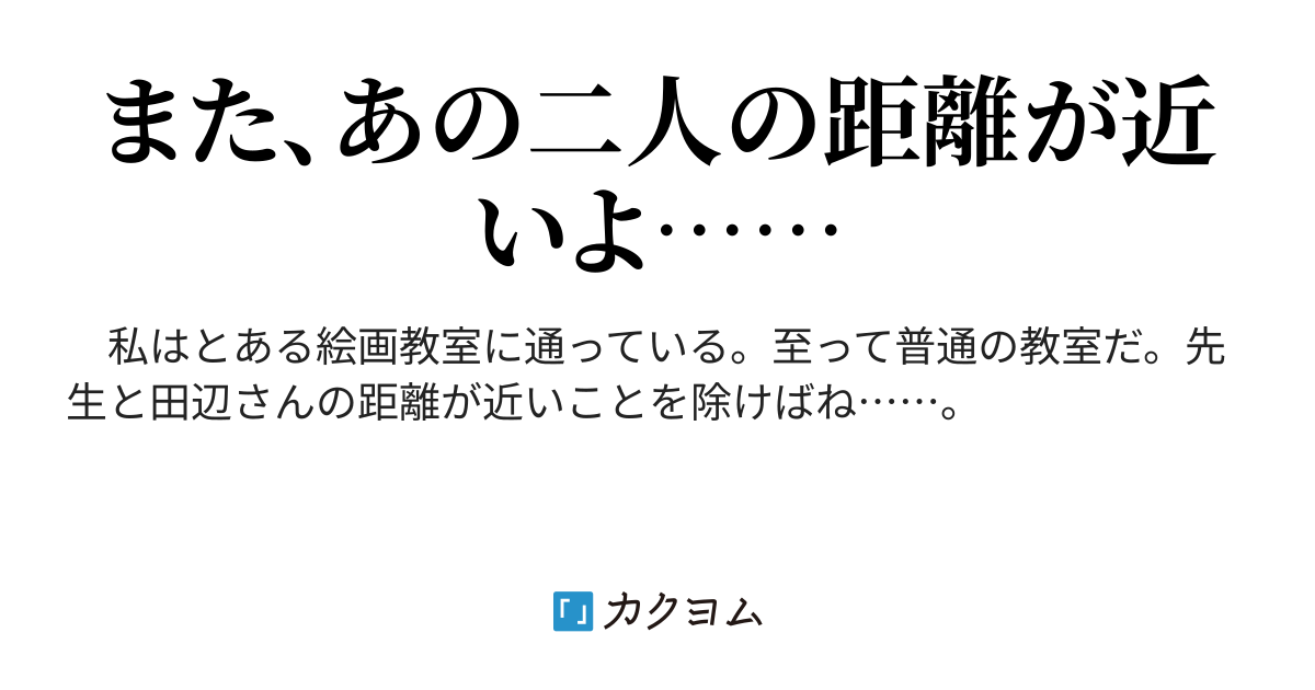 絵画教室(むーが) カクヨム