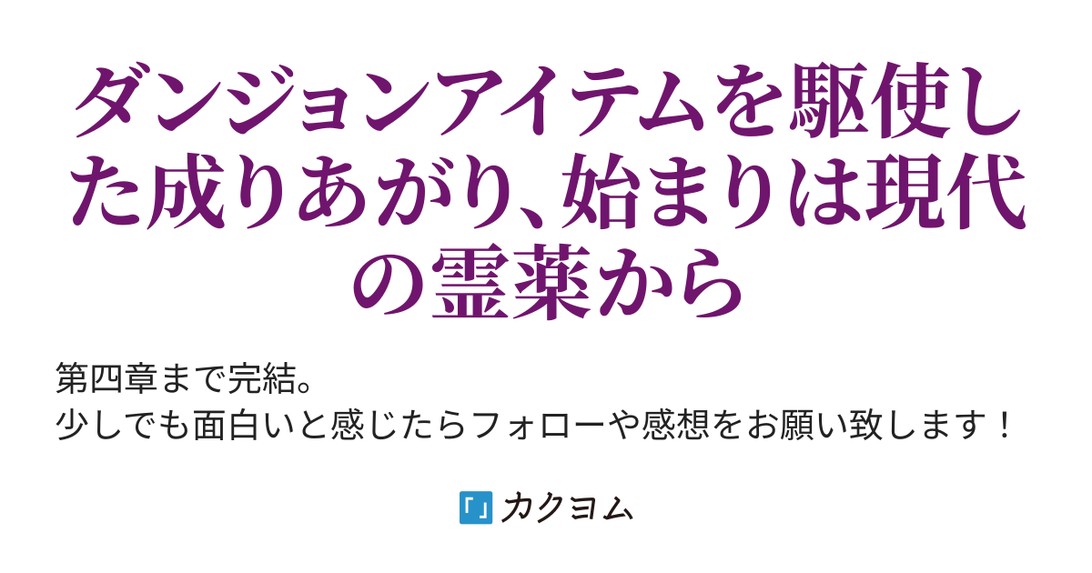 【第4回hj小説大賞受賞及び書籍化決定！】隻眼錬金剣士のやり直し奇譚 片目を奪われて廃業間際だと思われた奇人が全てを凌駕するまで （黒頭白尾