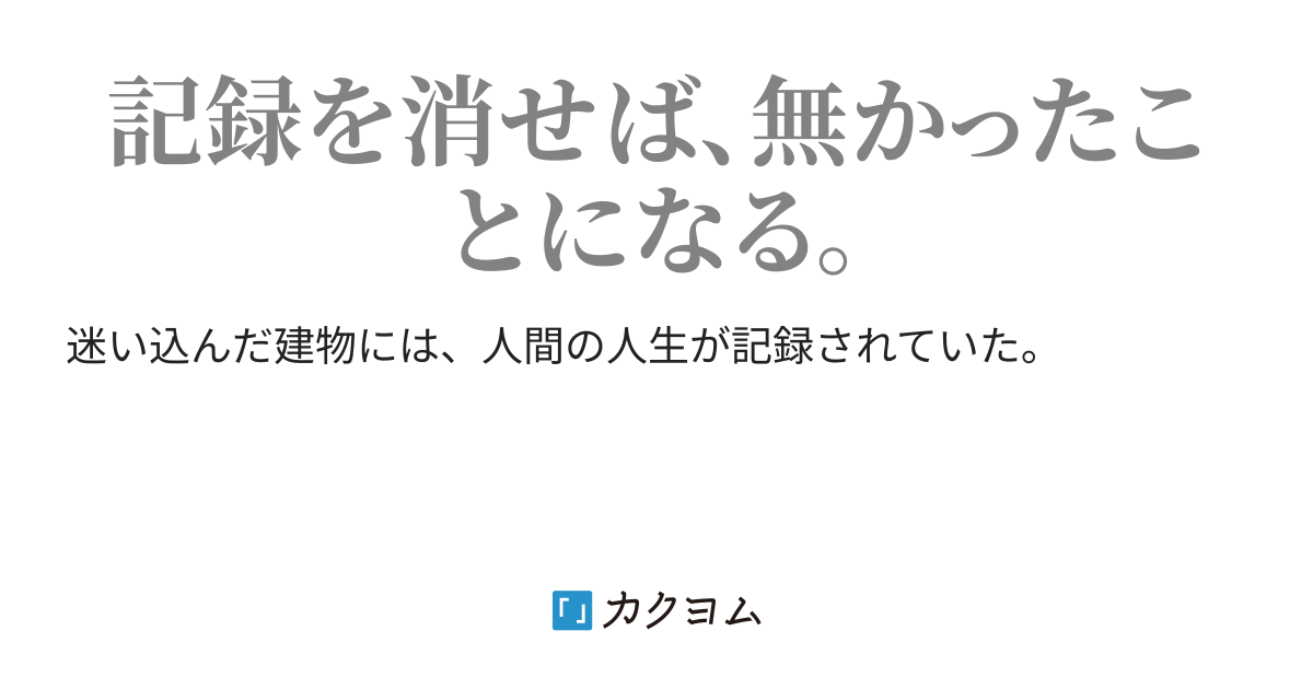 ある図書館にて(三鹿ショート) カクヨム