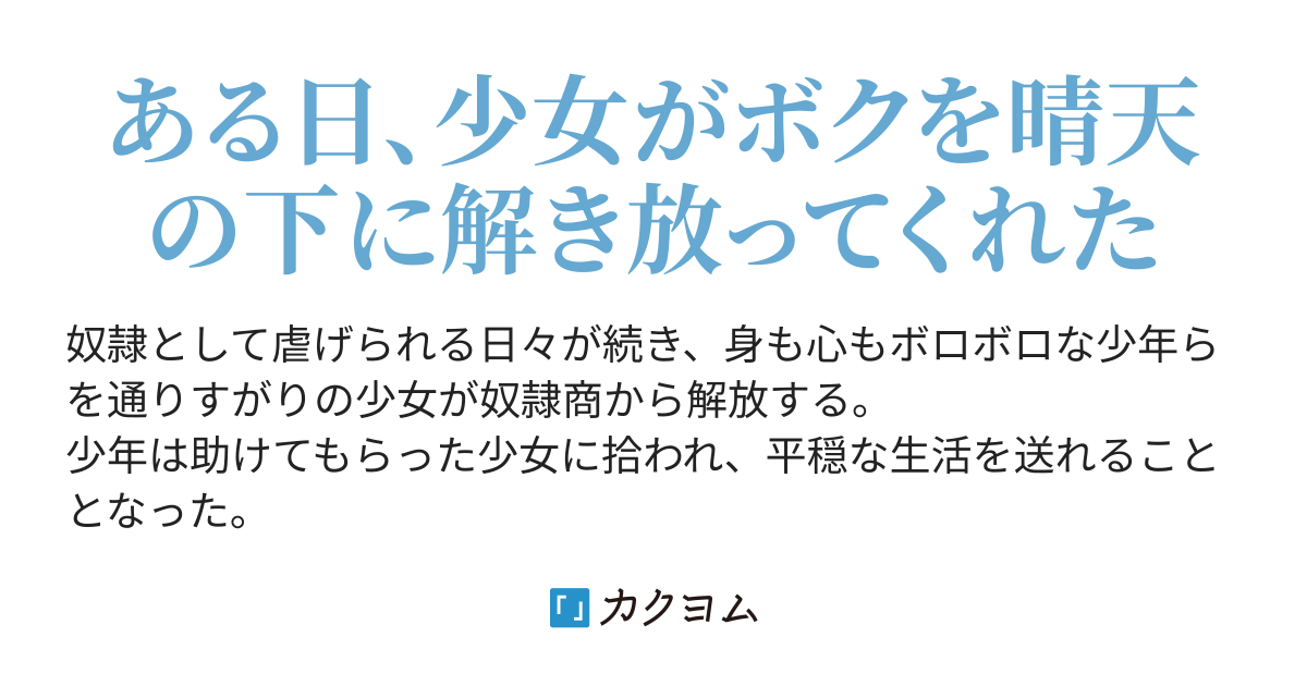 顔を上げたら、空は晴れていた(闇野ゆかい) カクヨム