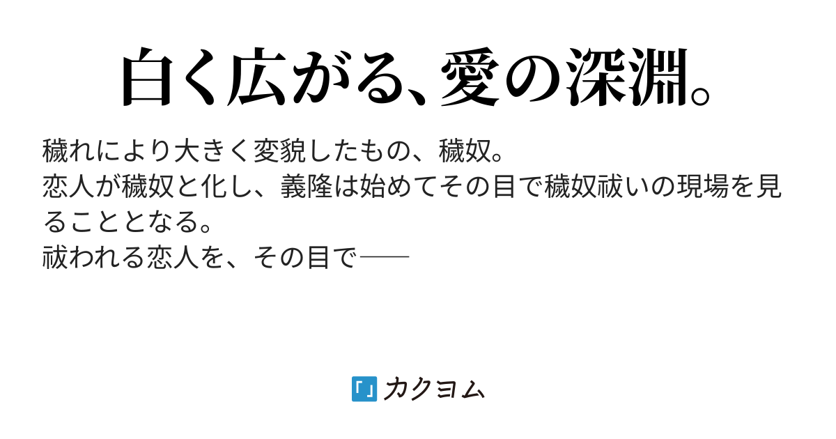 淵と瀬(朝喜紅緒) カクヨム