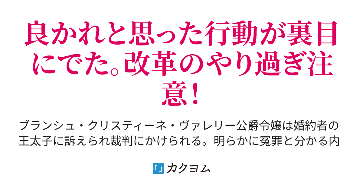 悪女と罵られたので退場させていただきます！（つくも茄子） カクヨム