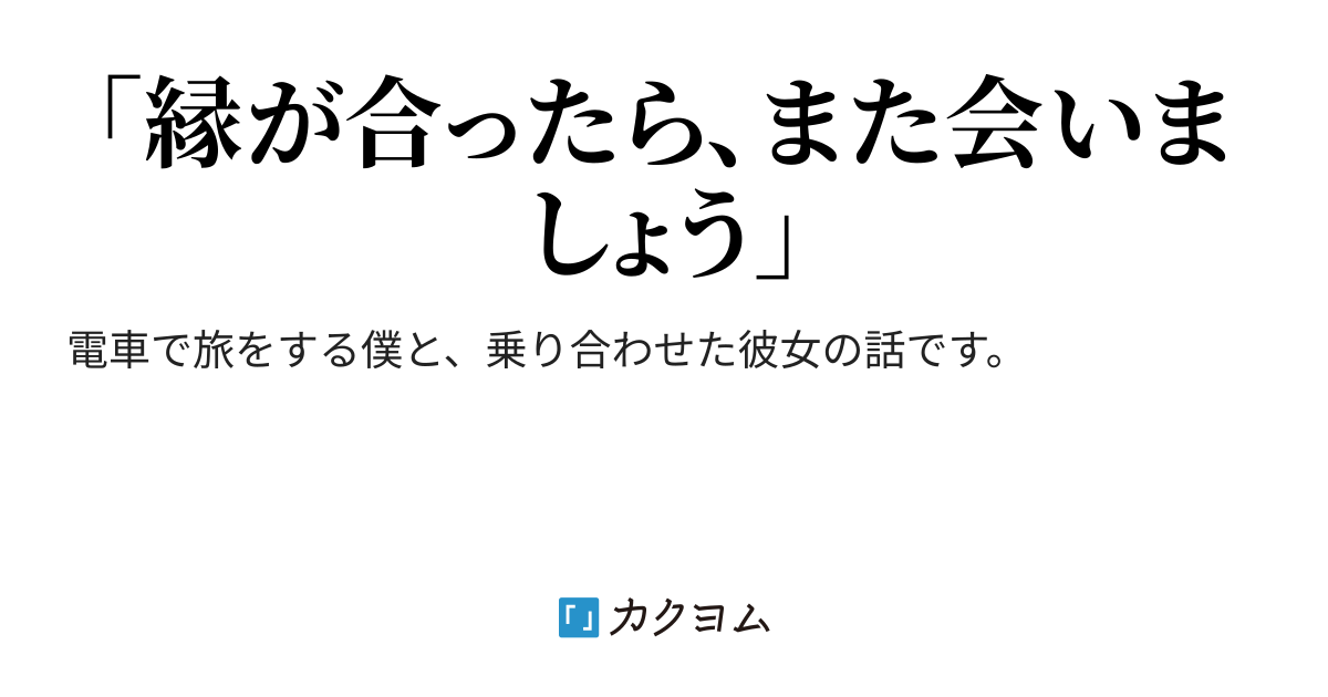 夜を泳ぐ（織葉 黎旺） カクヨム