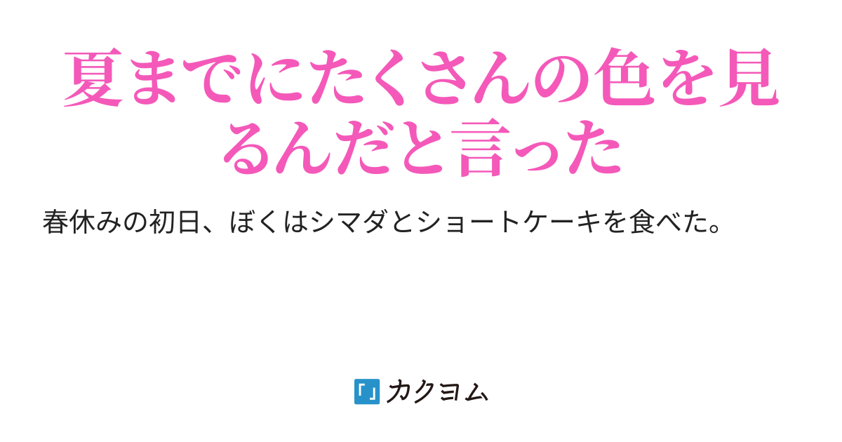 風が心地よかった(入間しゅか) カクヨム