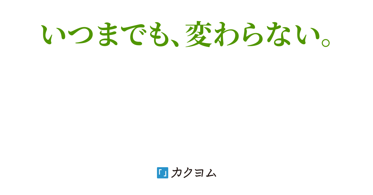 道草(ももいくれあ) カクヨム
