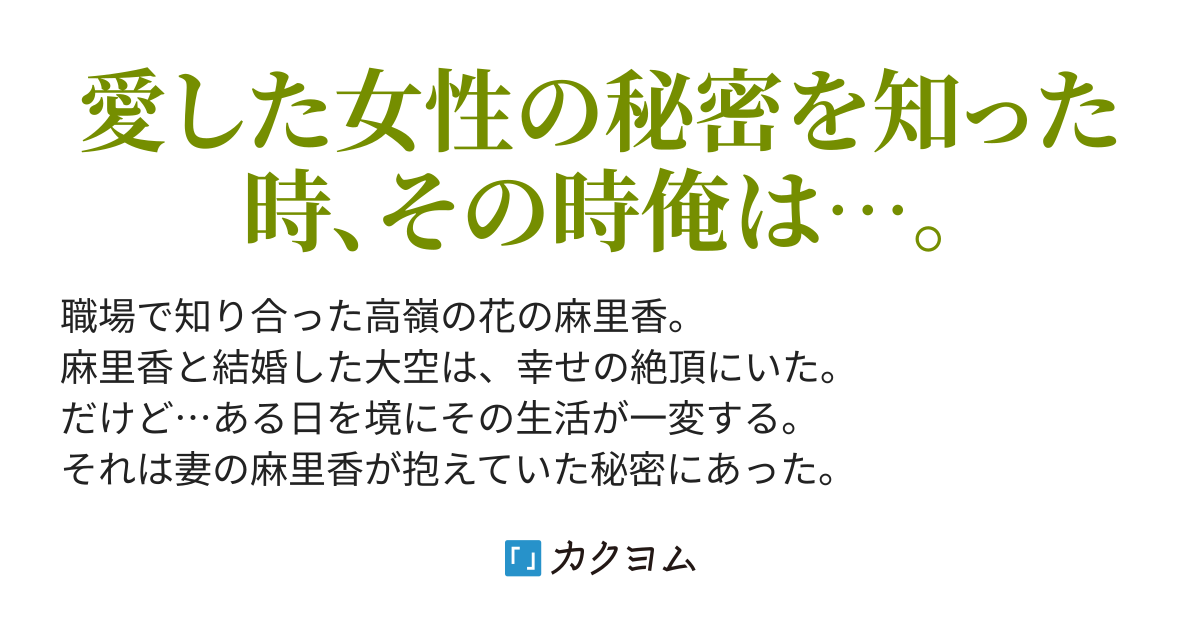 ヤドリギ~偽りの幸せ~(桔梗 浬) カクヨム