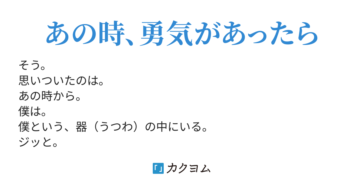 器（うつわ）（進藤 進） カクヨム